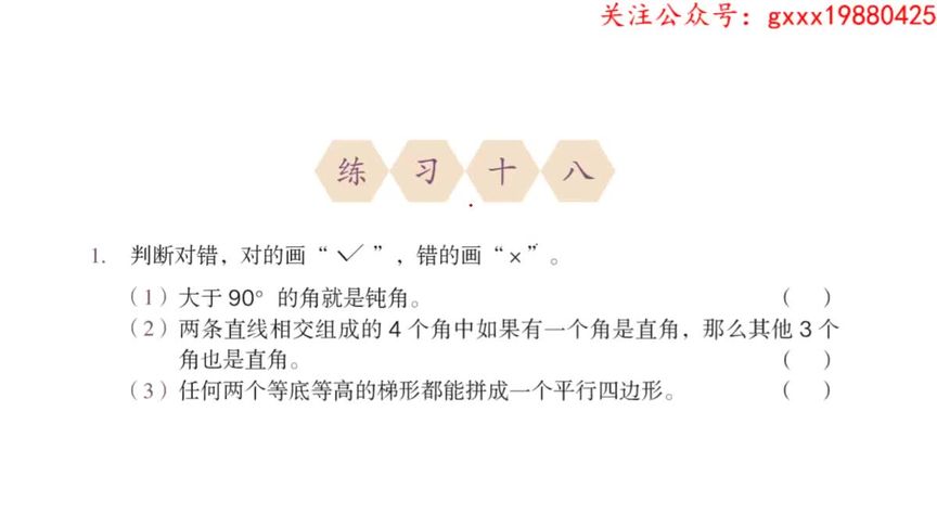 人教版六年级数学下册课本练习十八参考答案