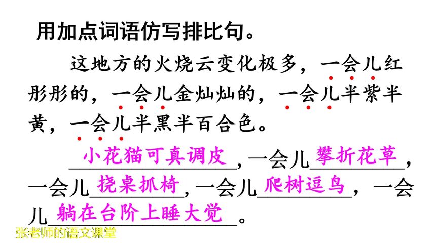 排比句的写法:围绕一个中心点展开描写,突出这个事物的特点