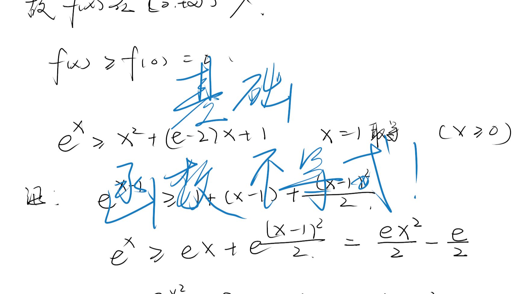 简单代数变换与基础函数不等式![从零开始的导数]