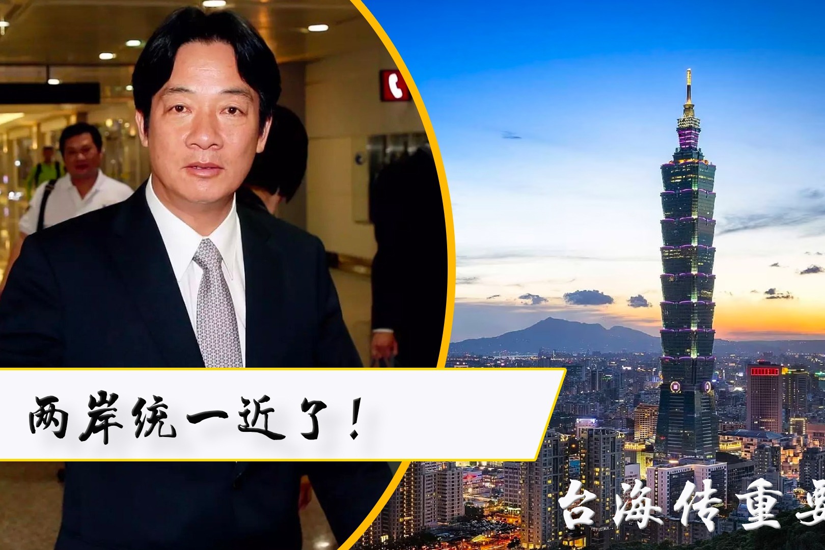 两岸统一近了!台海传重要消息,赖清德上任前,马英九要干一大事