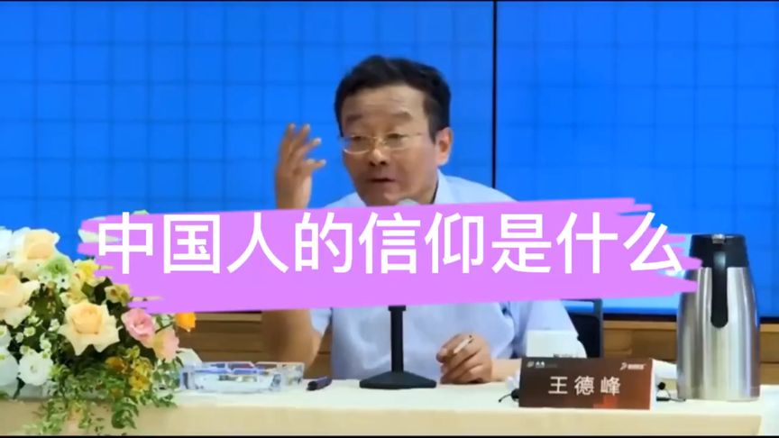 什么是信仰,中国人的信仰是什么