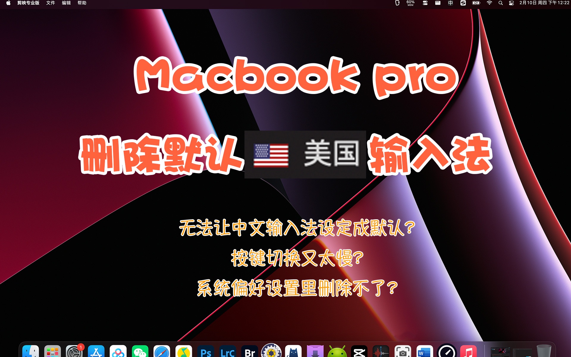 ...默认"美国"英文输入法,用中文输入法作为唯一输入法,shift键切换中英文