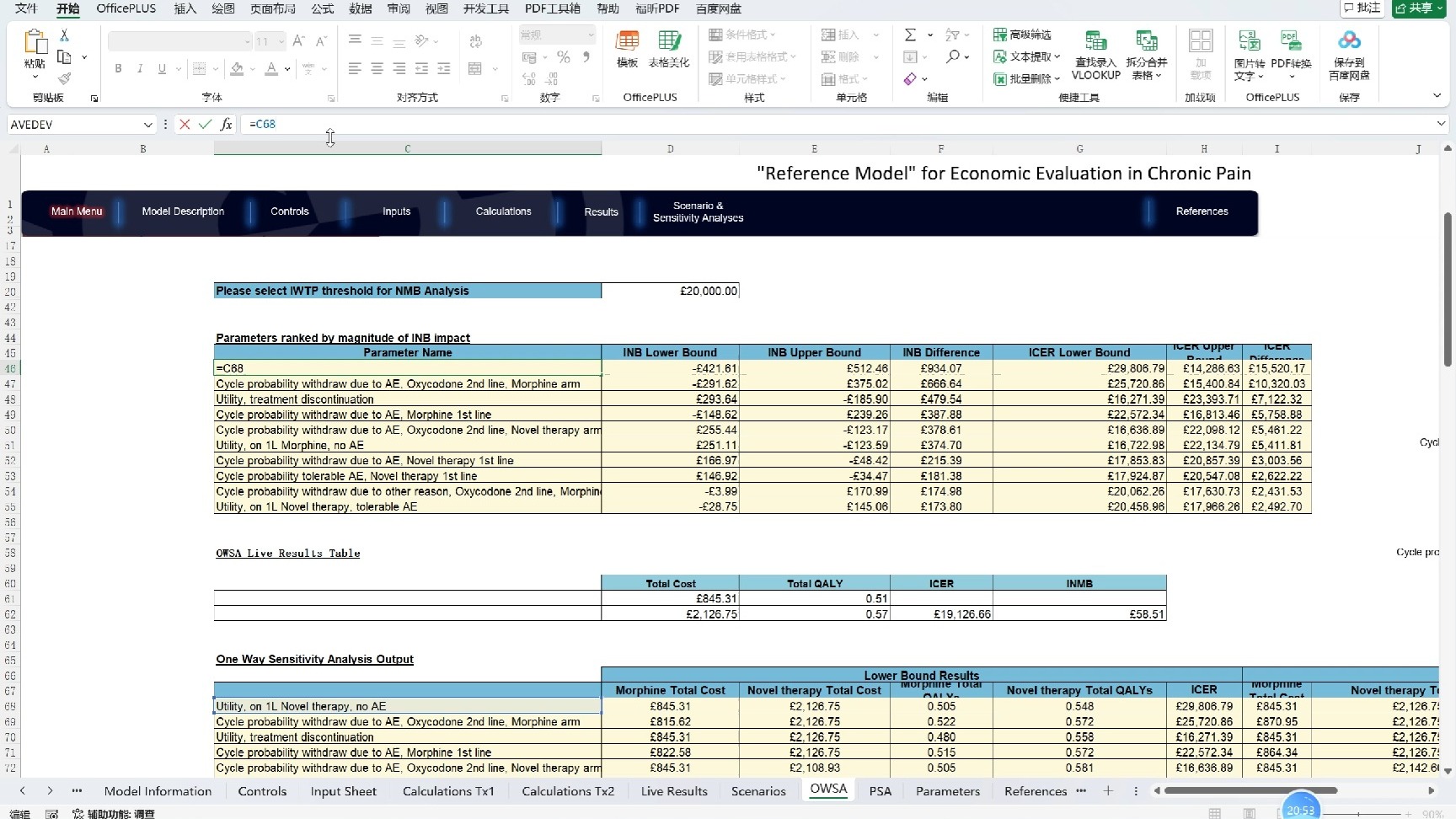 excel进行单因素敏感性分析,情景分析(马尔可夫模型)