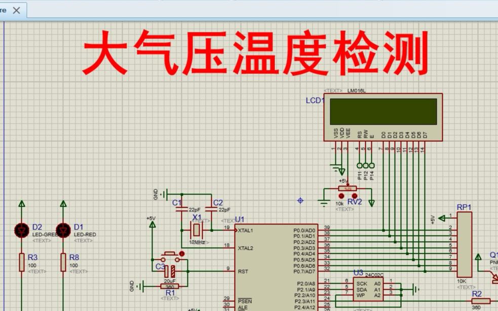 【全套资料.zip】单片机大气压强检测温度检测【proteus仿真+程序+...