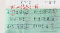 异分母分数加减计算作业讲解