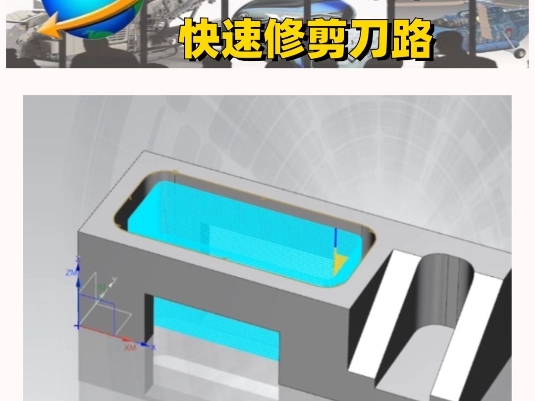 ug当中修剪刀路,不会的来学习一下。