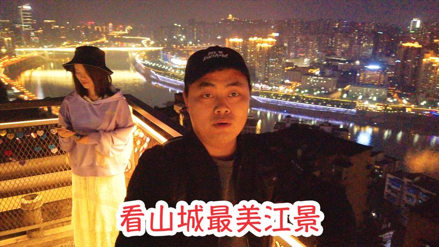 小伙儿带你看重庆最美天台,不愧是《从你的全世界路过》取景地!