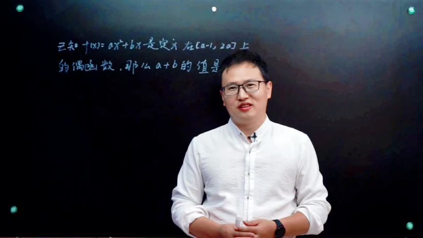 #每日一练 今天给大家分享:函数的奇偶性#偶函数 #奇函数 #数学