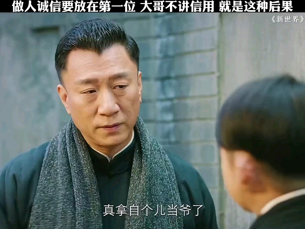 做人诚信第一位,大哥不讲信用,就是这种后果!