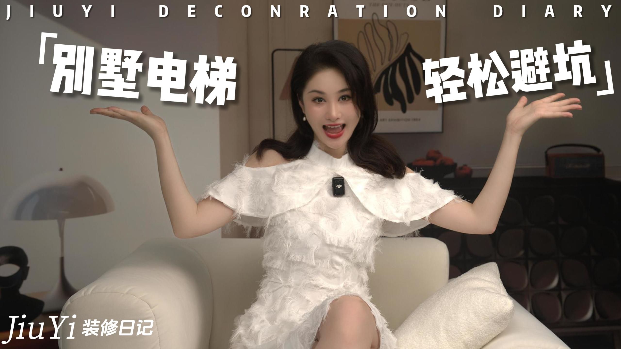 别让电梯毁了你的别墅梦!电梯挑选安装终极指南来袭!