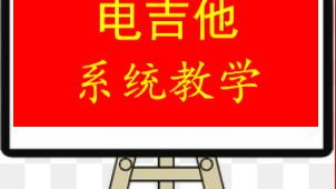 拿拨片,拨片触弦与右手发力是学习吉他的第一步