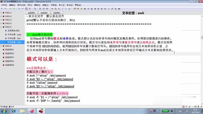 Shell脚本教程:第74讲,Awk模式详解 正则 条件