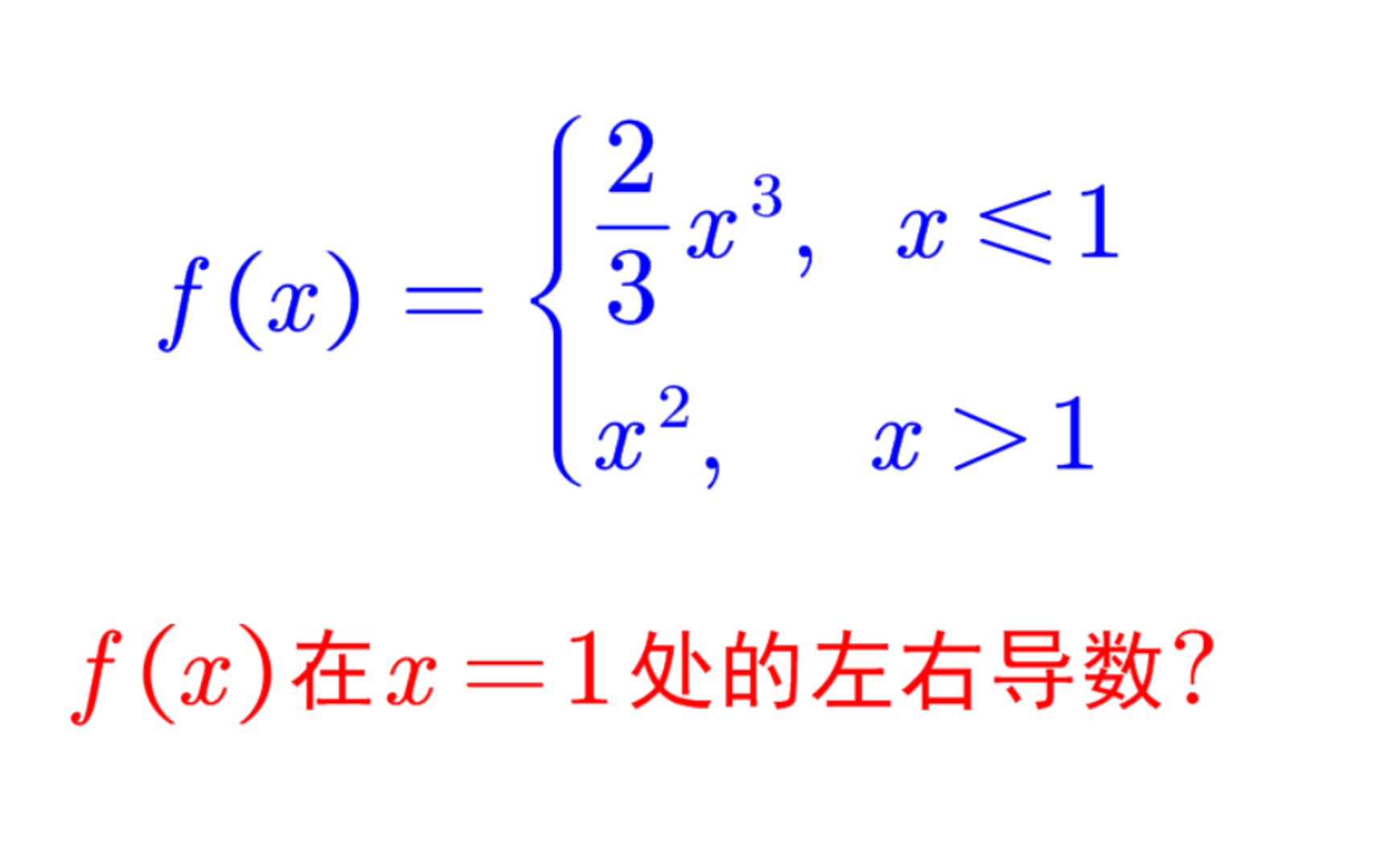 【高等数学】分段函数在分段点处的左右导数