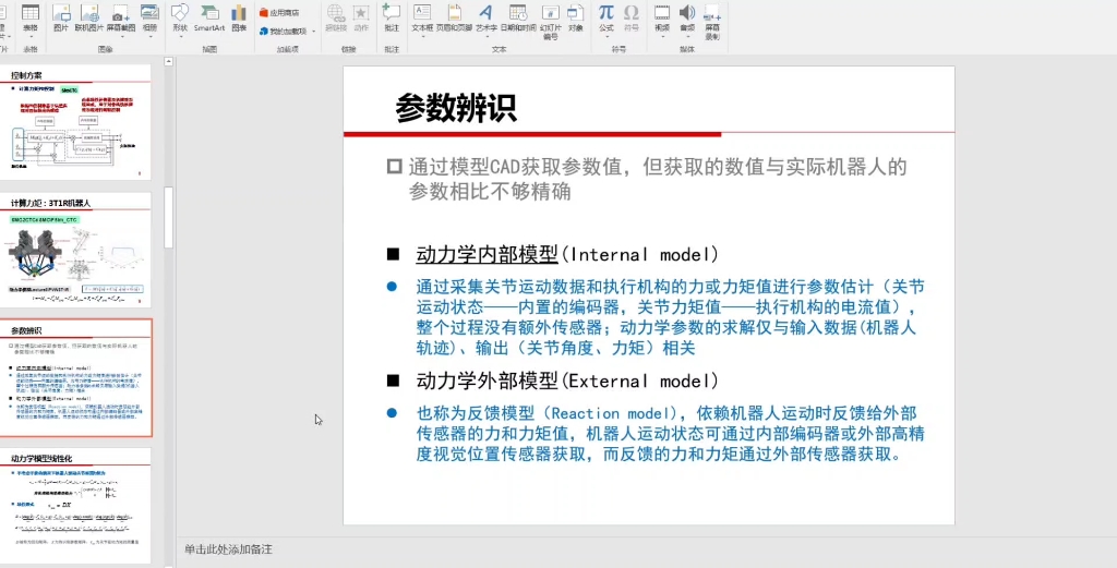 动力学方程参数辨识