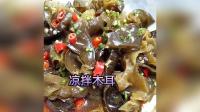 木耳具有益气强身, 滋肾养胃, 活血, 抗血栓, 降血脂等功效