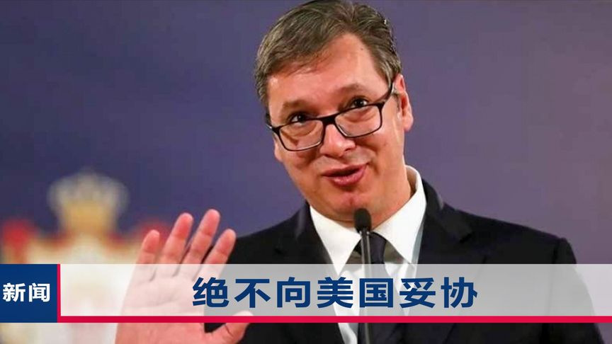 塞尔维亚要买中国导弹,美国连忙警告有风险,北约官员看不下去了
