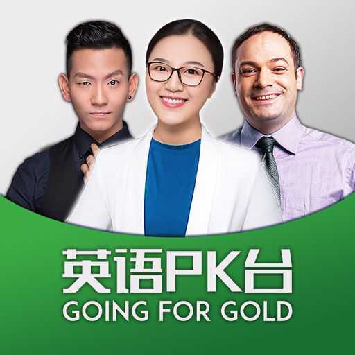 英语PK台 