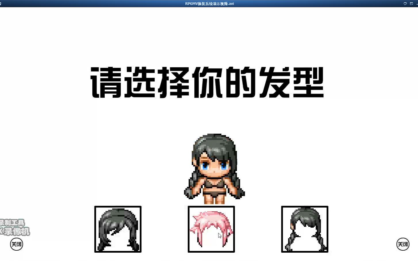 【桃之夭夭】RPGmakerMV换装系统演示视频