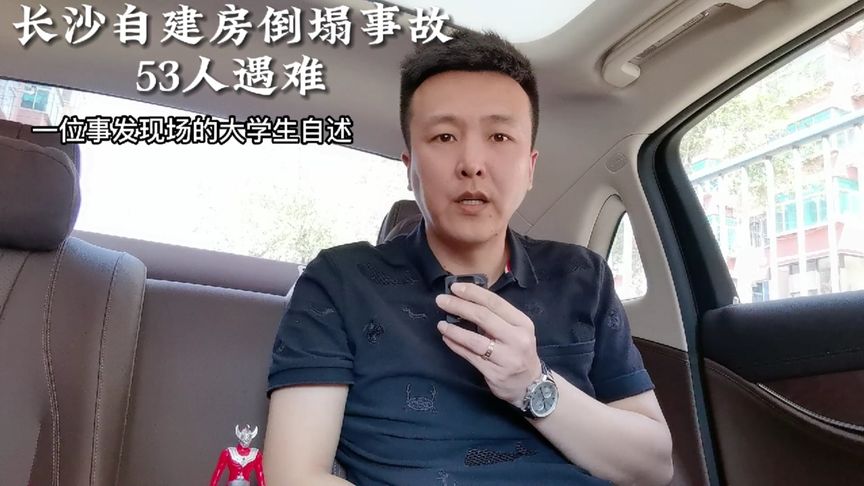 长沙自建房倒塌53人遇难,一位大学生的自述,