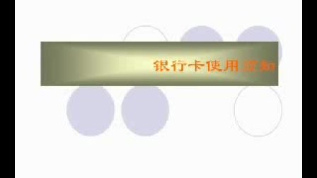 收银员培训 pos 银行卡使用需知