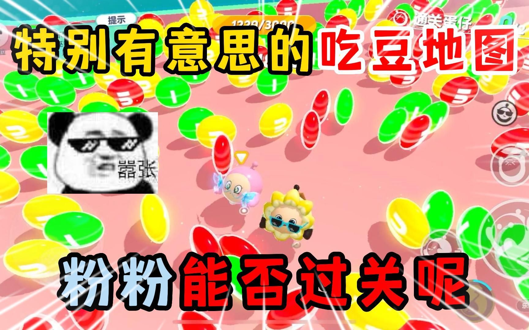 蛋仔派对:一个特别有意思的吃豆地图,粉粉能否过关呢?