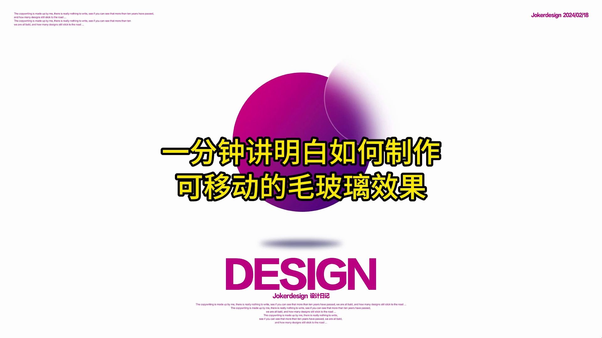 PS如何制作可移动的毛玻璃效果