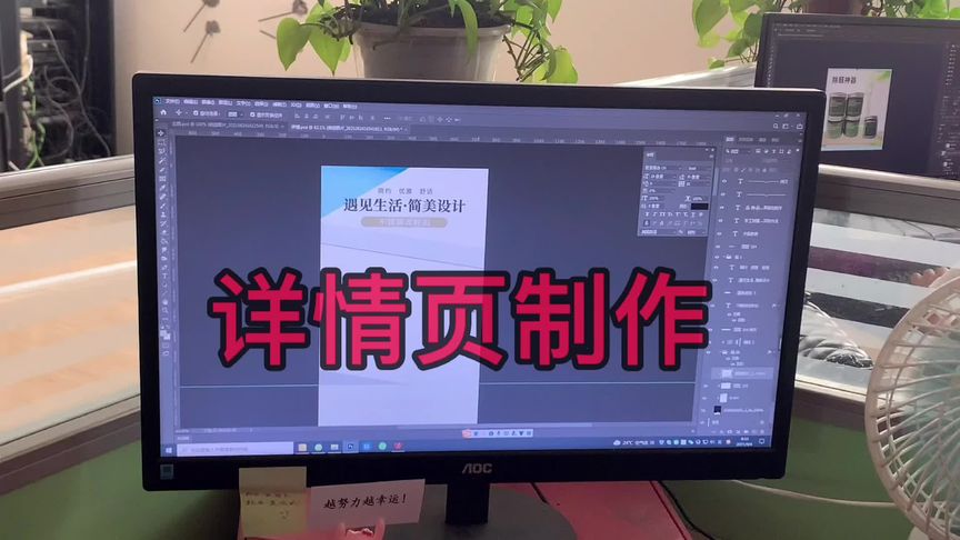 #详情页设计 详情页制作全过程#电商 #办公室 #电商运营 #PS