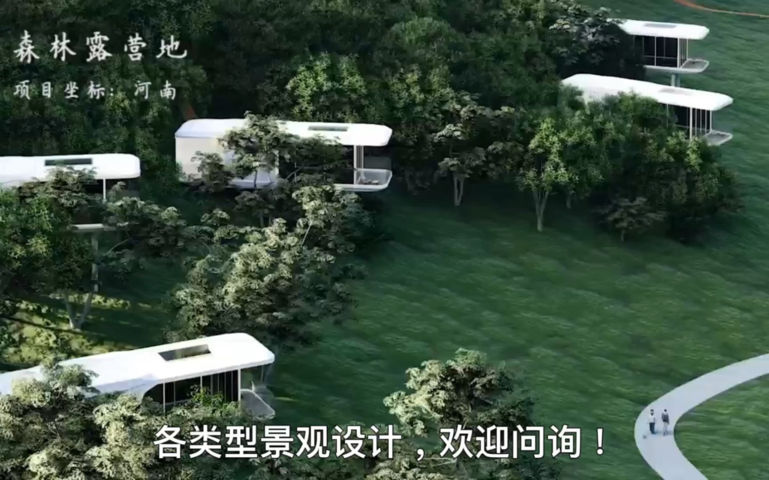 【项目展示】文旅规划项目——⛰森林露营地