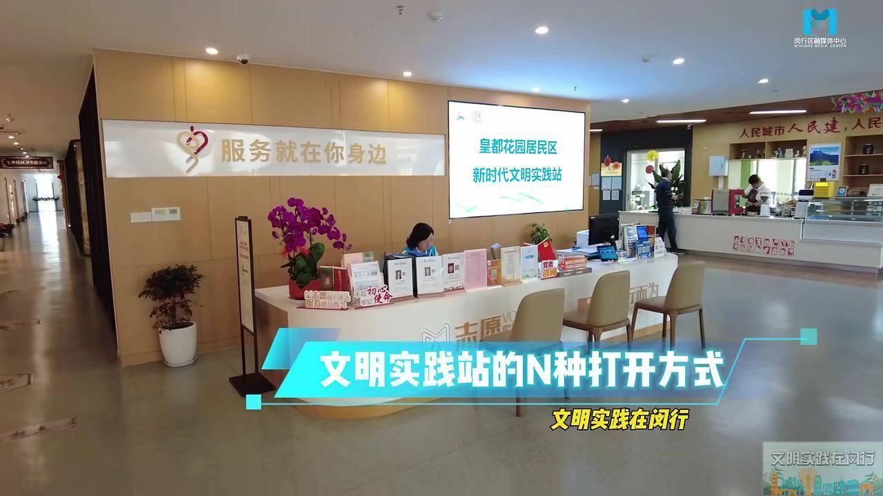 文明实践站的N种打开方式#文明实践在闵行#七宝镇皇都花园居民区新...