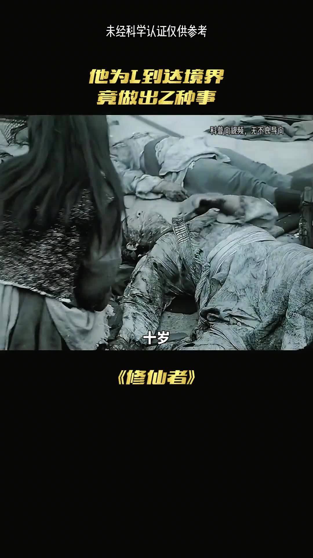 毫无人性最残忍的修仙方式