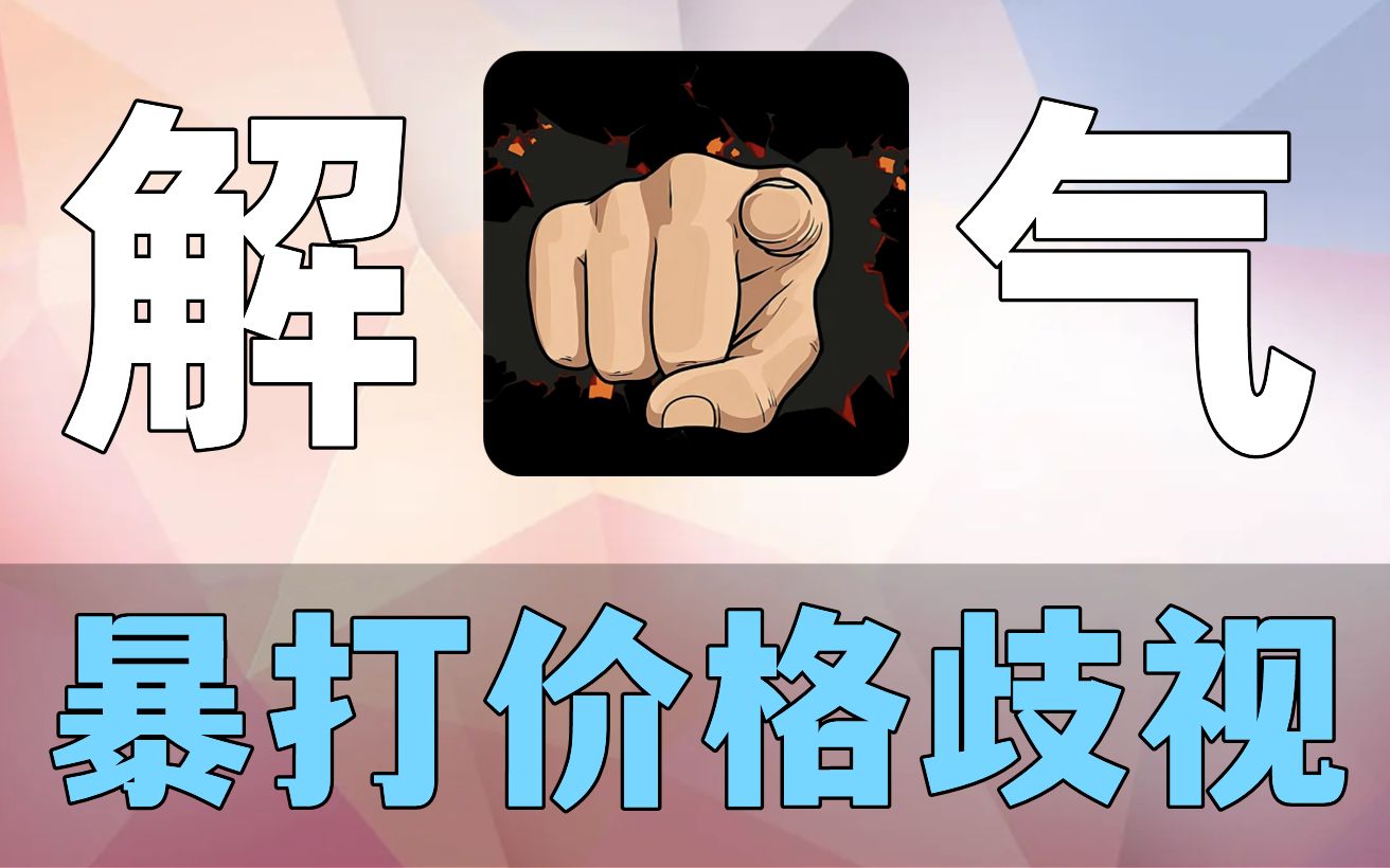 价格歧视搞偷袭?不要怕!教你一招立马搞定