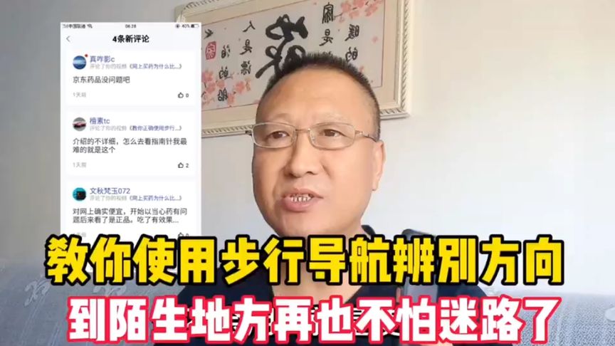 教你用步行导航的指南针辨别方向,到陌生的地方再也不怕迷路了