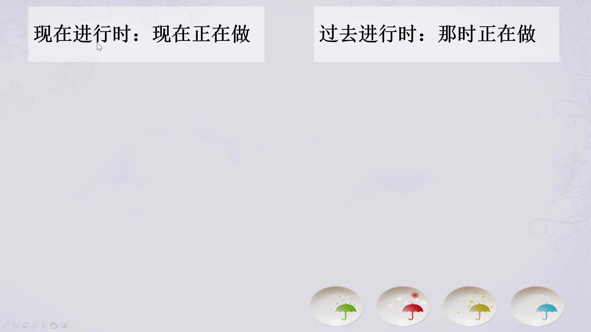 人教版初二下册八年级下语法之过去进行时讲解