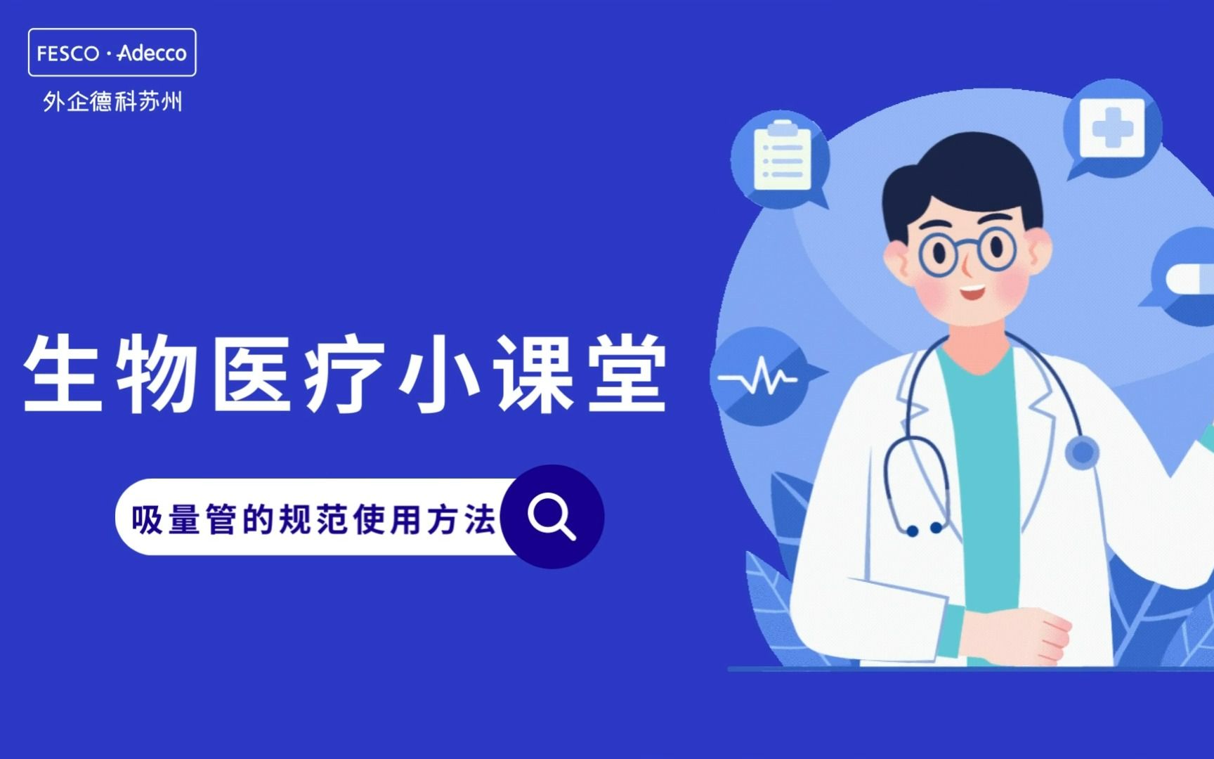 生物医疗小课堂| 如何正确使用吸量管?