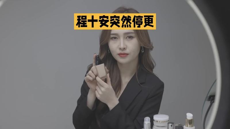 陈十安停更原因。#宣传片视频拍摄制作公司#盐城注册公司流程#被...