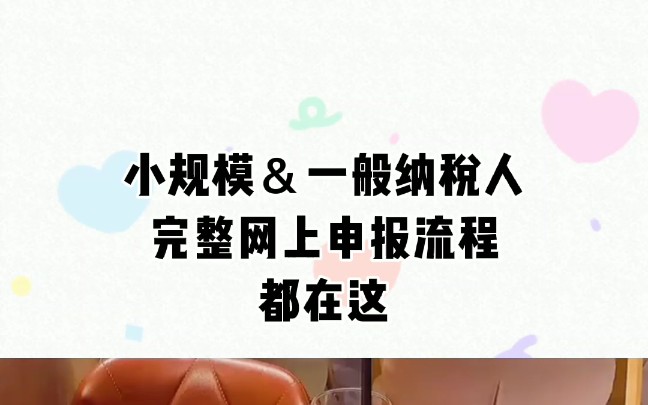 小规模&一般纳税人完整网上申报流程