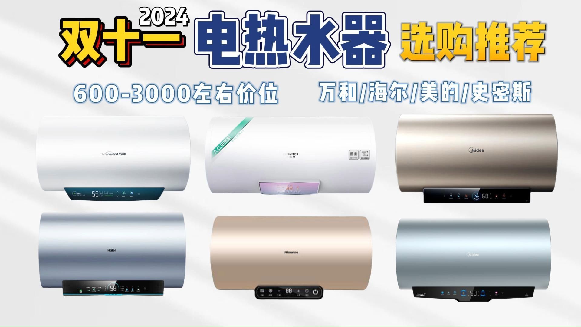 【双十一电热水器选购攻略】盘点2024年全网公认最好电热水器推荐!...