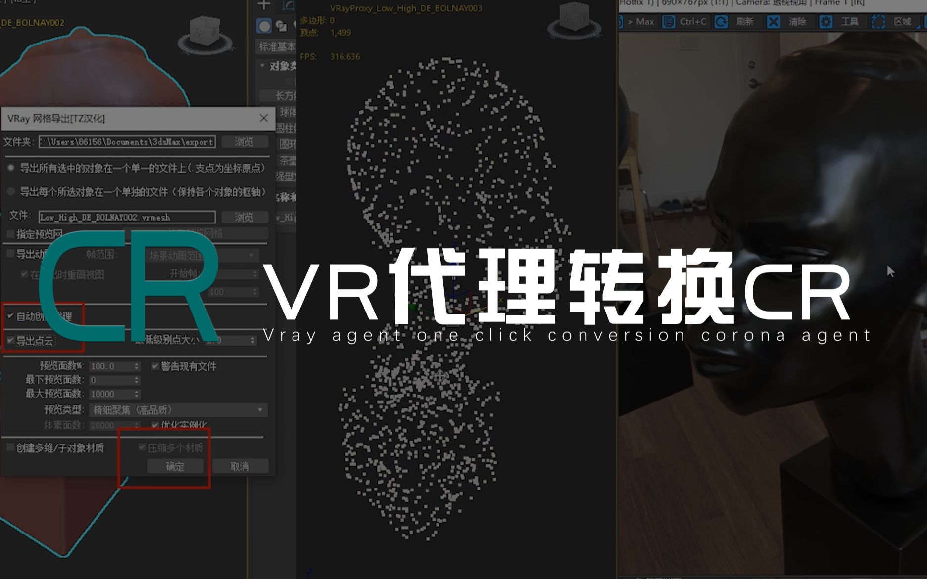 【CR】VR代理一键转换CR代理
