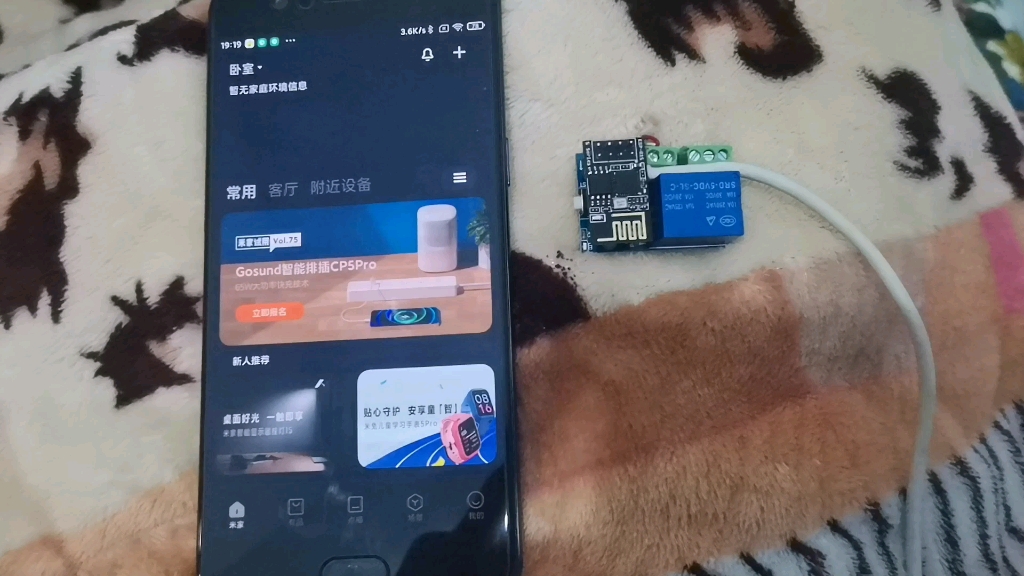 智能开关 esp8266 继电器 小爱控制