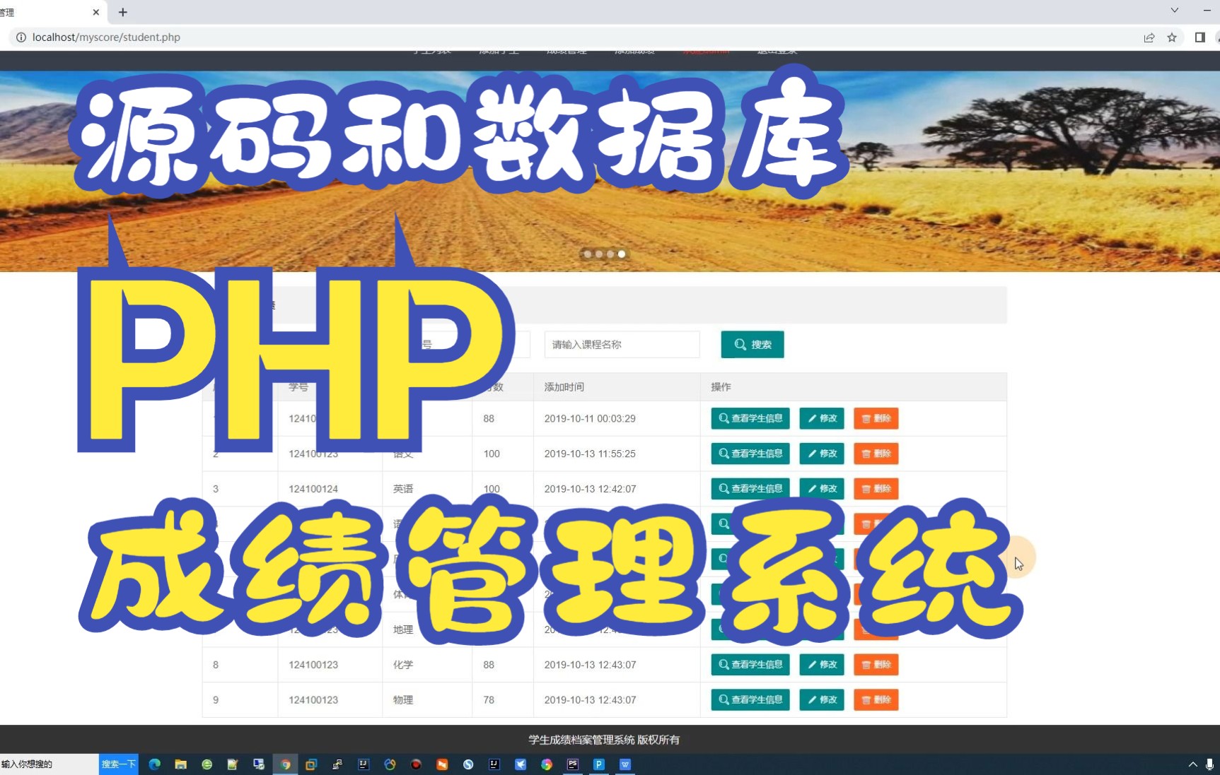 php+mysql学生成绩管理系统,包括学生增删改查,成绩增删改查,模糊...