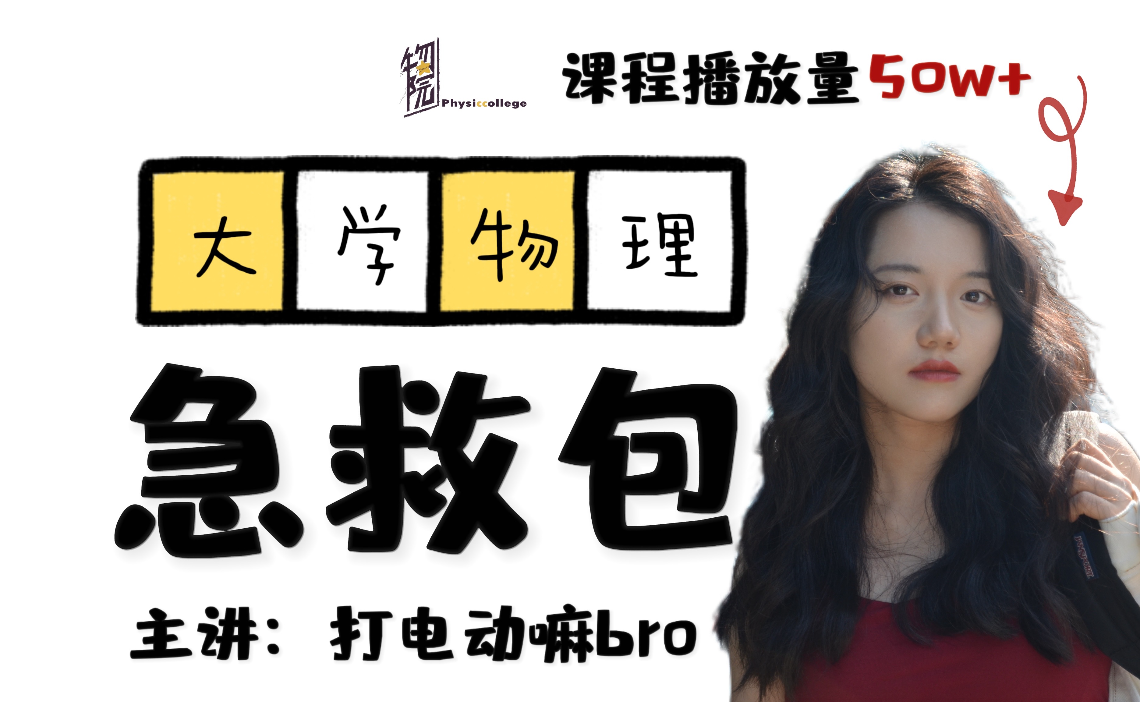 【B站物院の大学物理急救包】「第一章」积分法求速度与运动方程