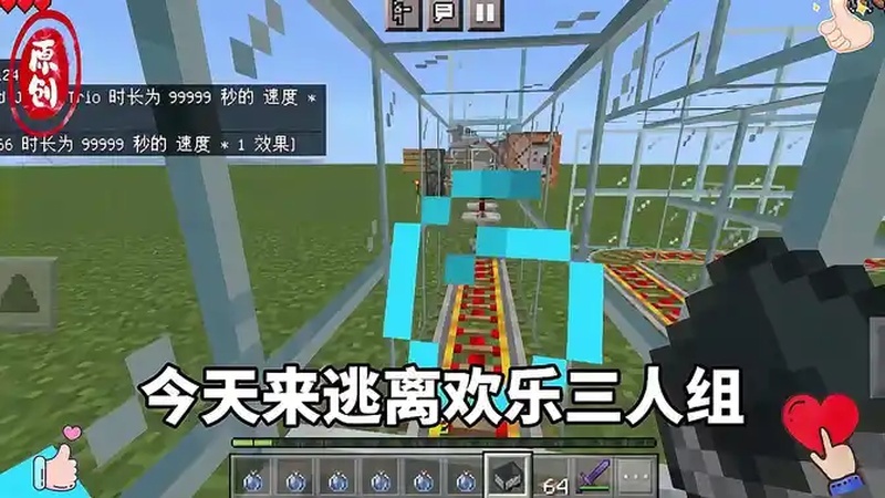 我的世界,逃离欢乐三人组