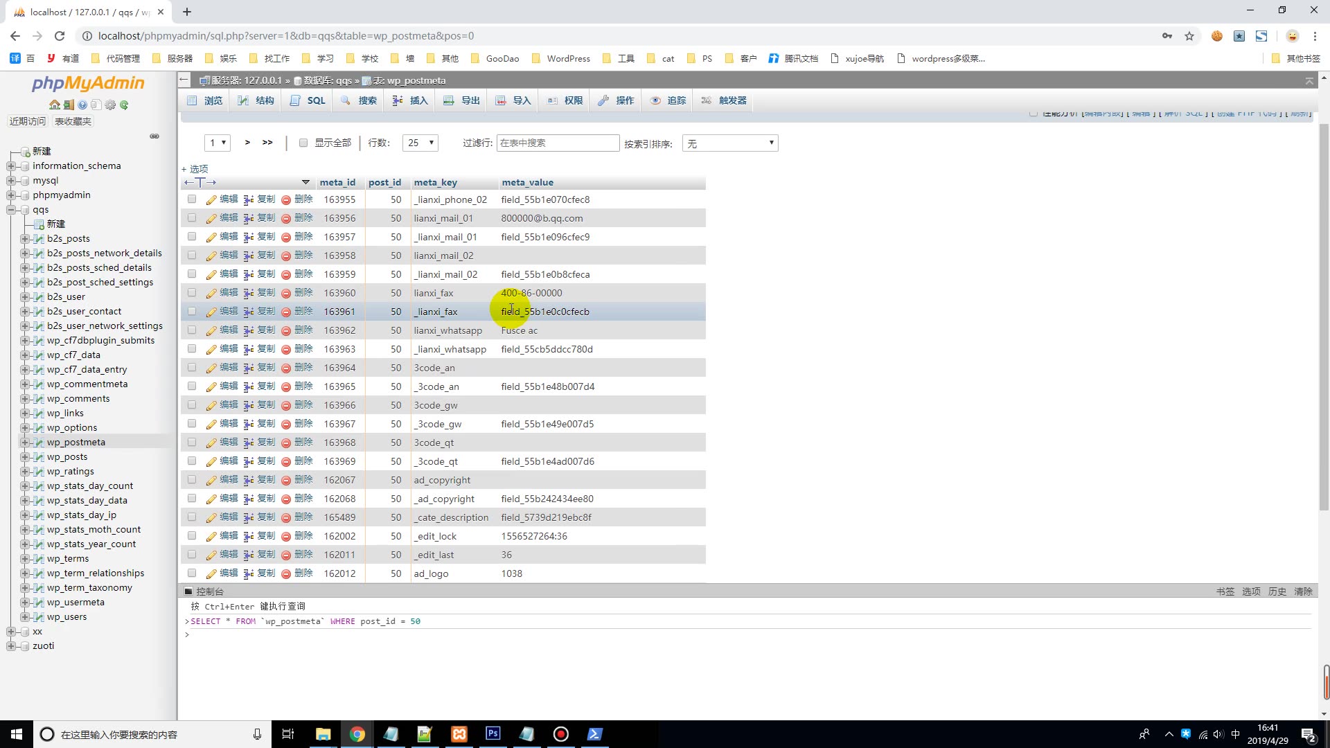 wp发布文章查看mysql日志使用sql发布文章