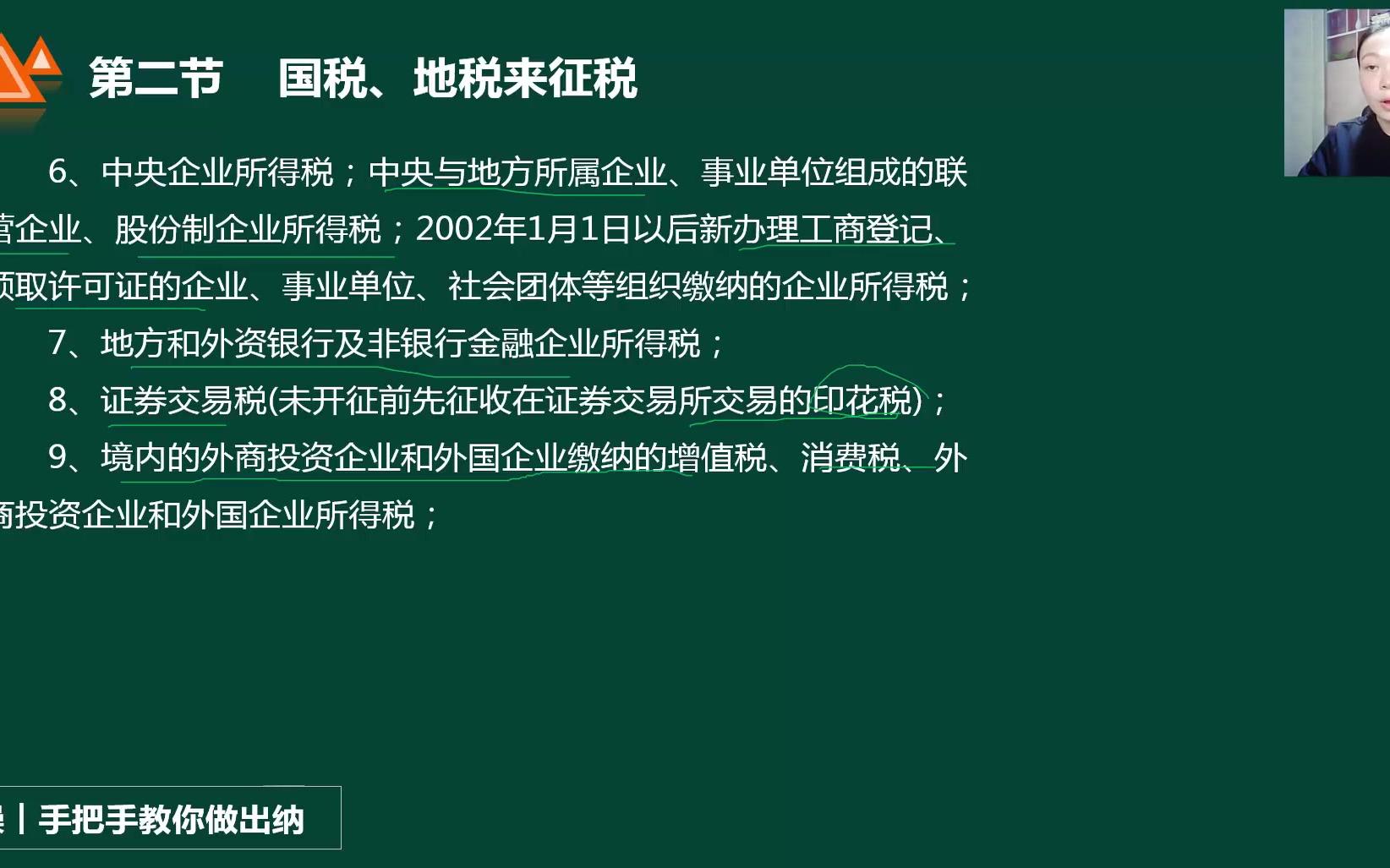 房地产税收策划_税务管理与税收筹划_高新技术企业及软件企业税收...