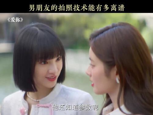 导演你真的有点太懂生活了张凌赫徐若晗黄灿灿电视剧爱你电视剧爱你...