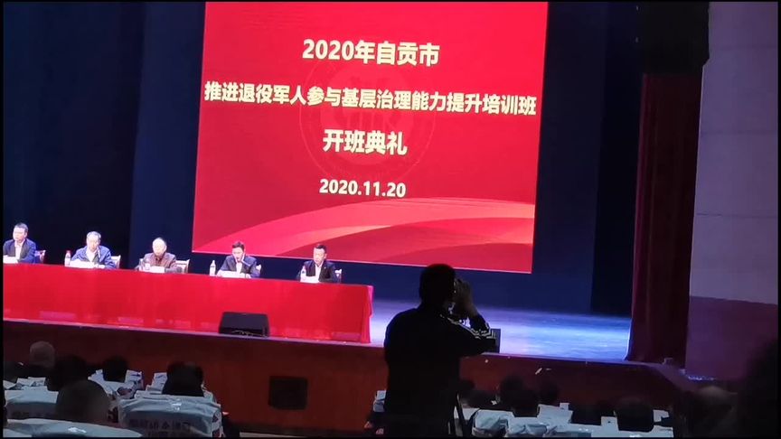 自贡市退役军人基层治理管理培训