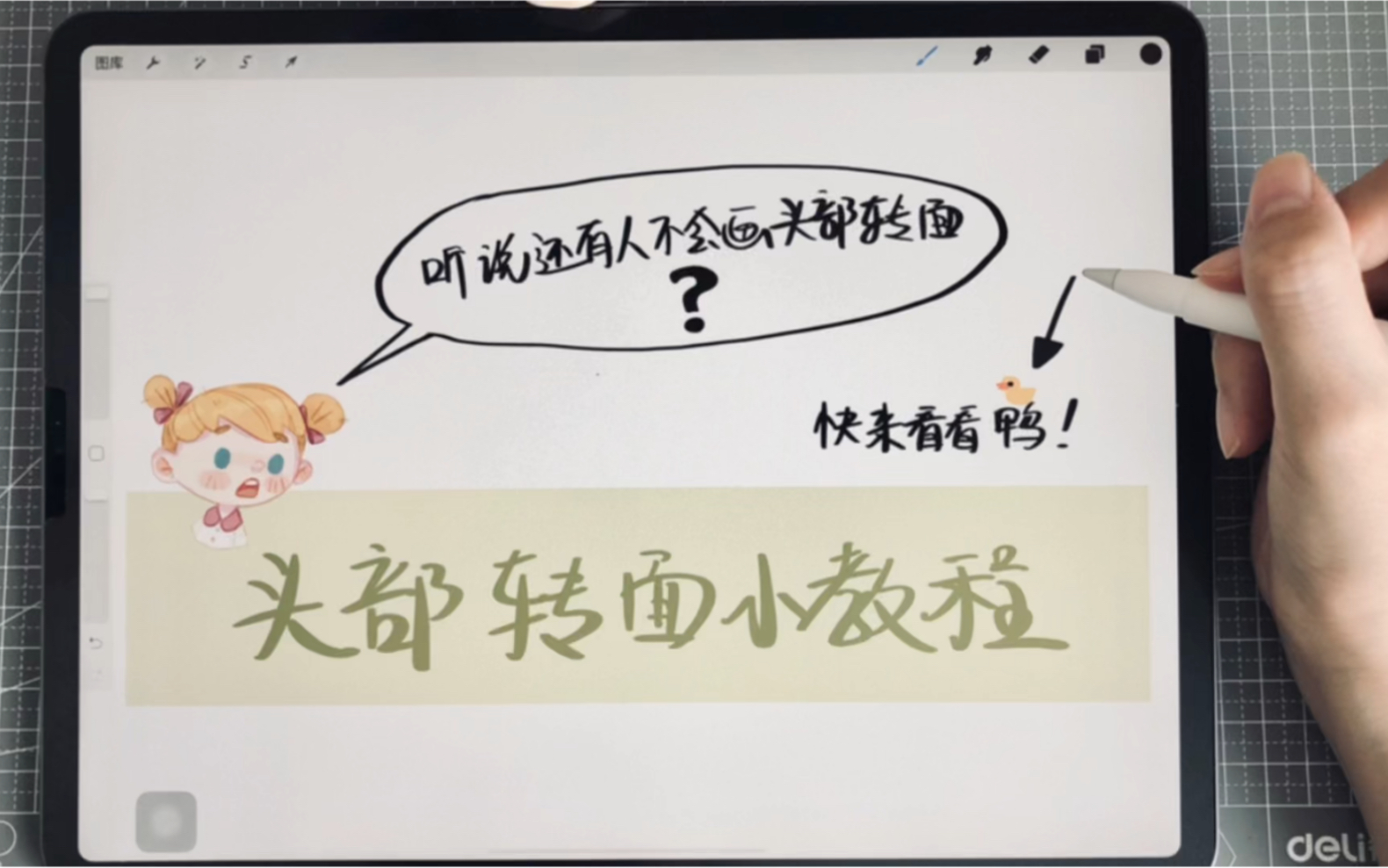 【iPad+procreate绘画教学】get可爱大头转面教程