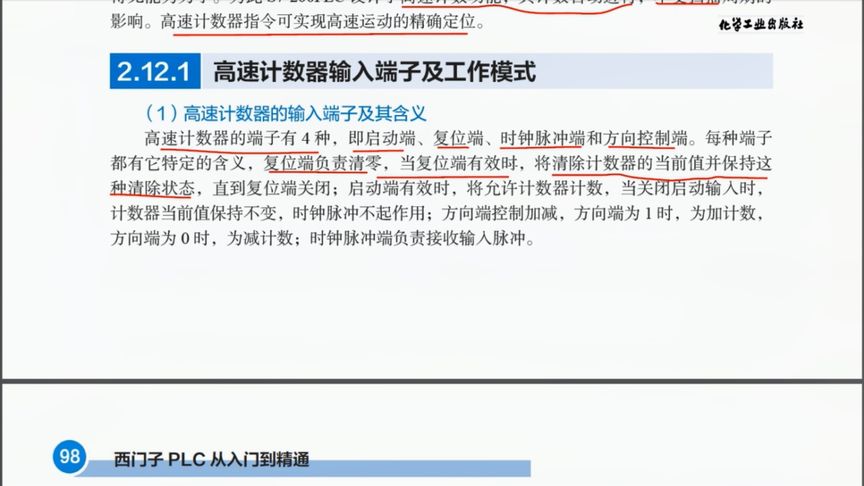 西门子PLC高速计数器指令 持续更新中