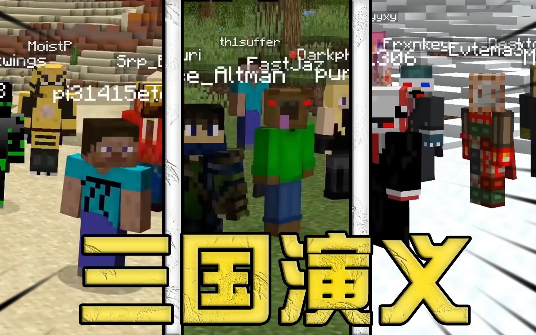 我的世界:全世界最强的五十名玩家分成三个队!发展二周后大战!