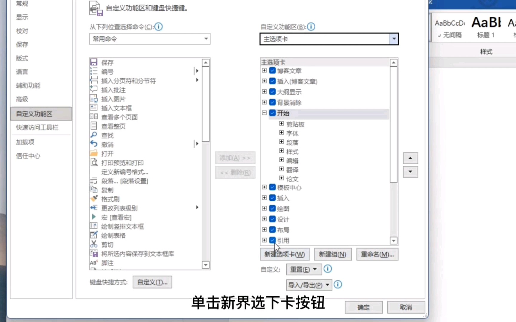 在Word文档中创建新的选项卡!